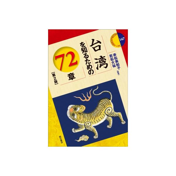 発売日:2022年04月 / ジャンル:社会・政治 / フォーマット:全集・双書 / 出版社:明石書店 / 発売国:日本 / ISBN:9784750353777 / アーティストキーワード:赤松美和子 内容詳細:目次:１　現在までの歩み/...