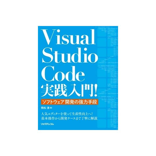 発売日:2022年04月 / ジャンル:建築・理工 / フォーマット:本 / 出版社:リックテレコム / 発売国:日本 / ISBN:9784865943344 / アーティストキーワード:飛松清 内容詳細:人気エディターを使って生産性向上...