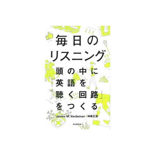 発売日:2022年05月 / ジャンル:語学・教育・辞書 / フォーマット:本 / 出版社:朝日新聞出版 / 発売国:日本 / ISBN:9784023322554 / アーティストキーワード:James M.vardaman 内容詳細:ふ...