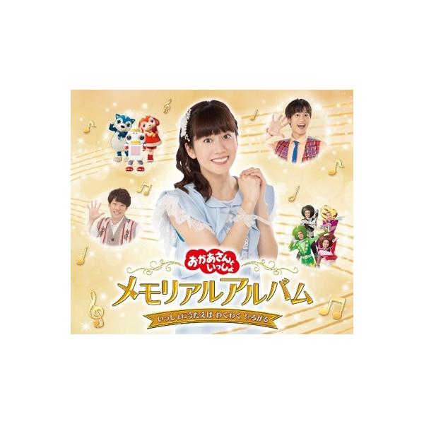 発売日:2022年06月29日 / ジャンル:サウンドトラック / フォーマット:CD / 組み枚数:1 / レーベル:ポニーキャニオン / 発売国:日本 / 商品番号:PCCG-2148 / アーティストキーワード:おかあさんといっしょ ...