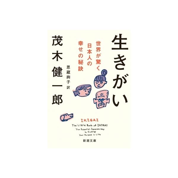 発売日:2022年04月 / ジャンル:文芸 / フォーマット:文庫 / 出版社:新潮社 / 発売国:日本 / ISBN:9784101299556 / アーティストキーワード:茂木健一郎 モギケンイチロウ内容詳細:飾らず、おごらず、欲を持...