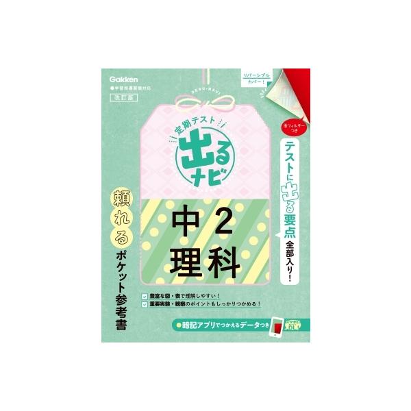発売日:2022年05月 / ジャンル:物理・科学・医学 / フォーマット:全集・双書 / 出版社:Ｇａｋｋｅｎ / 発売国:日本 / ISBN:9784053055354 / アーティストキーワード:学研プラス