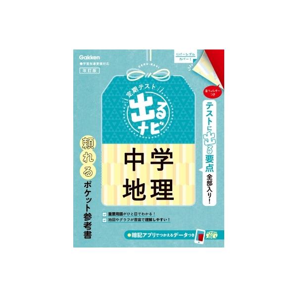 発売日:2022年05月 / ジャンル:哲学・歴史・宗教 / フォーマット:全集・双書 / 出版社:Ｇａｋｋｅｎ / 発売国:日本 / ISBN:9784053055361 / アーティストキーワード:学研プラス