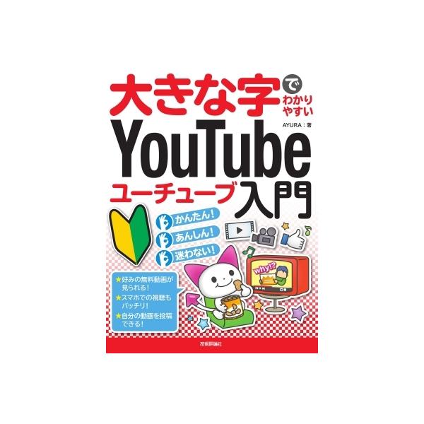 発売日:2022年07月 / ジャンル:建築・理工 / フォーマット:本 / 出版社:技術評論社 / 発売国:日本 / ISBN:9784297128388 / アーティストキーワード:Ayura 内容詳細:好みの無料動画が見られる！スマホ...