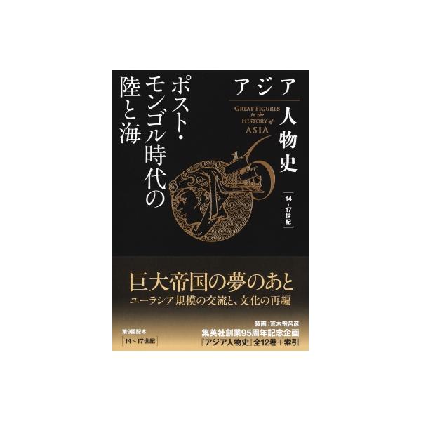 発売日:2023年12月 / ジャンル:哲学・歴史・宗教 / フォーマット:全集・双書 / 出版社:集英社 / 発売国:日本 / ISBN:9784081571062 / アーティストキーワード:姜尚中 カンサンジュン Kang Sangj...