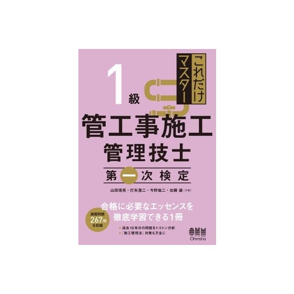 発売日:2022年05月 / ジャンル:建築・理工 / フォーマット:本 / 出版社:オーム社 / 発売国:日本 / ISBN:9784274228681 / アーティストキーワード:山田信亮 内容詳細:合格に必要なエッセンスを徹底学習でき...