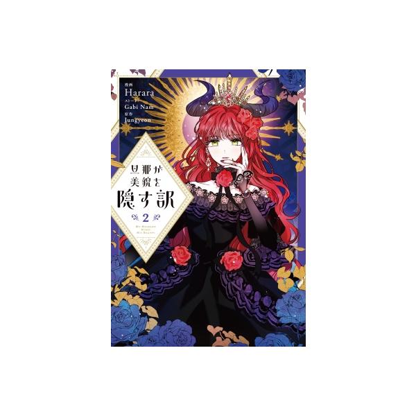 発売日:2022年06月 / ジャンル:コミック / フォーマット:本 / 出版社:Kadokawa / 発売国:日本 / ISBN:9784046814623 / アーティストキーワード:Harara