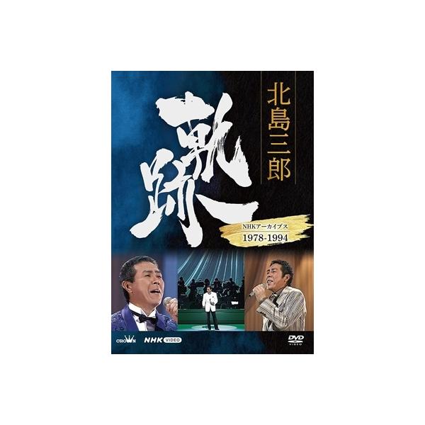 発売日:2022年06月05日 / ジャンル:ジャパニーズポップス / フォーマット:DVD / 組み枚数:1 / レーベル:日本クラウン / 発売国:日本 / 商品番号:CRBN-108 / アーティストキーワード:北島三郎 キタジマサブ...