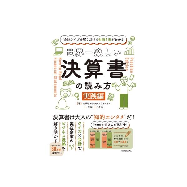 発売日:2022年06月 / ジャンル:ビジネス・経済 / フォーマット:本 / 出版社:Kadokawa / 発売国:日本 / ISBN:9784046050212 / アーティストキーワード:大手町のランダムウォーカー 内容詳細:クイズ...