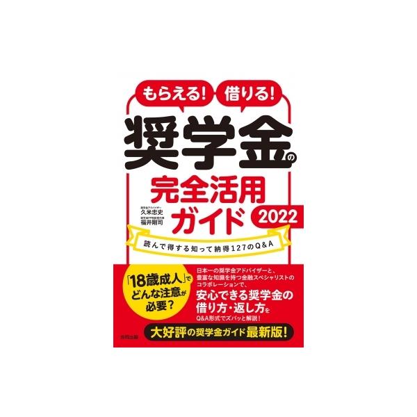 発売日:2022年05月 / ジャンル:語学・教育・辞書 / フォーマット:本 / 出版社:合同出版 / 発売国:日本 / ISBN:9784772614931 / アーティストキーワード:久米忠史 内容詳細:大学・短大・専門学校への進学率...
