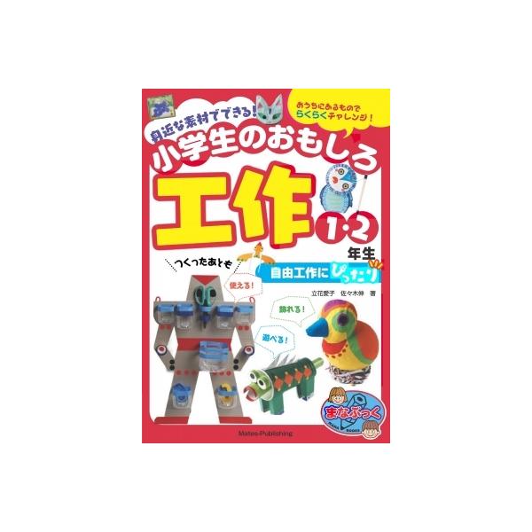発売日:2022年06月 / ジャンル:アート・エンタメ / フォーマット:本 / 出版社:メイツユニバーサルコンテンツ / 発売国:日本 / ISBN:9784780426410 / アーティストキーワード:立花愛子 内容詳細:おうちにあ...