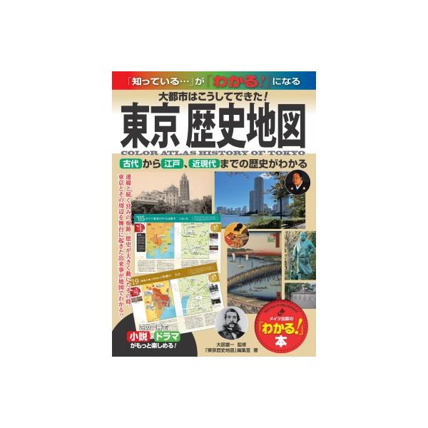 発売日:2022年06月 / ジャンル:哲学・歴史・宗教 / フォーマット:本 / 出版社:メイツユニバーサルコンテンツ / 発売国:日本 / ISBN:9784780426465 / アーティストキーワード:東京歴史地図編集室 内容詳細:...