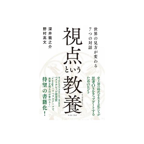 発売日:2022年06月 / ジャンル:社会・政治 / フォーマット:本 / 出版社:イースト・プレス / 発売国:日本 / ISBN:9784781620947 / アーティストキーワード:深井龍之介 内容詳細:様々な学問の視点を知り、あ...