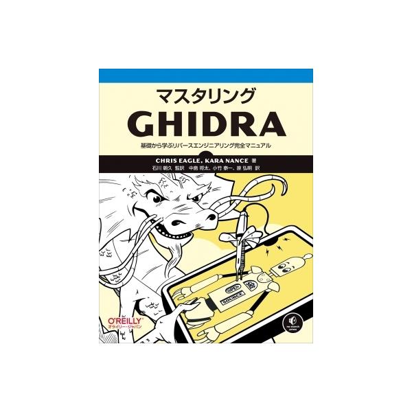発売日:2022年05月 / ジャンル:建築・理工 / フォーマット:本 / 出版社:オライリー・ジャパン / 発売国:日本 / ISBN:9784873119922 / アーティストキーワード:Chris Eagle 内容詳細:本書は、Ｎ...
