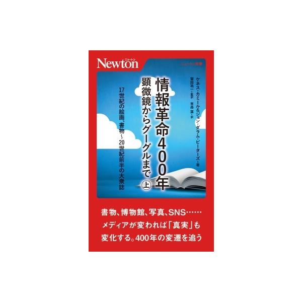 発売日:2022年05月 / ジャンル:社会・政治 / フォーマット:新書 / 出版社:ニュートンプレス / 発売国:日本 / ISBN:9784315525595 / アーティストキーワード:ケネス・カミール カミールケネス内容詳細:真贋...