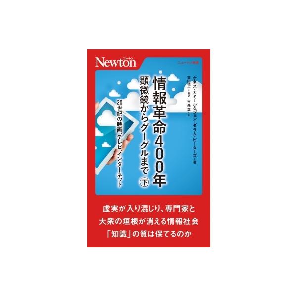 発売日:2022年05月 / ジャンル:社会・政治 / フォーマット:新書 / 出版社:ニュートンプレス / 発売国:日本 / ISBN:9784315525601 / アーティストキーワード:ケネス・カミール カミールケネス内容詳細:真贋...