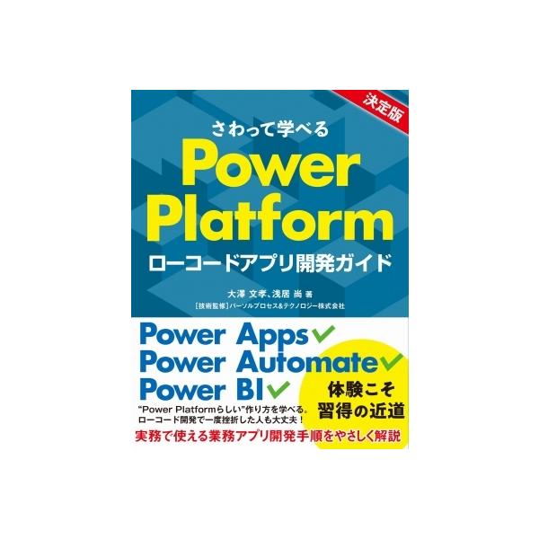 発売日:2022年04月 / ジャンル:建築・理工 / フォーマット:本 / 出版社:日経ＢＰ / 発売国:日本 / ISBN:9784296111701 / アーティストキーワード:大澤文孝 内容詳細:“Ｐｏｗｅｒ　Ｐｌａｔｆｏｒｍらしい...