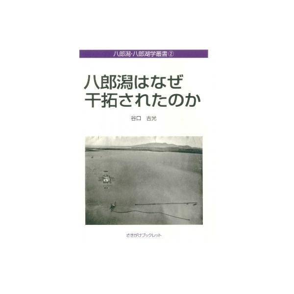 発売日:2022年03月 / ジャンル:哲学・歴史・宗教 / フォーマット:全集・双書 / 出版社:秋田魁新報社 / 発売国:日本 / ISBN:9784870204218 / アーティストキーワード:谷口吉光 内容詳細:目次:１　本当は知...