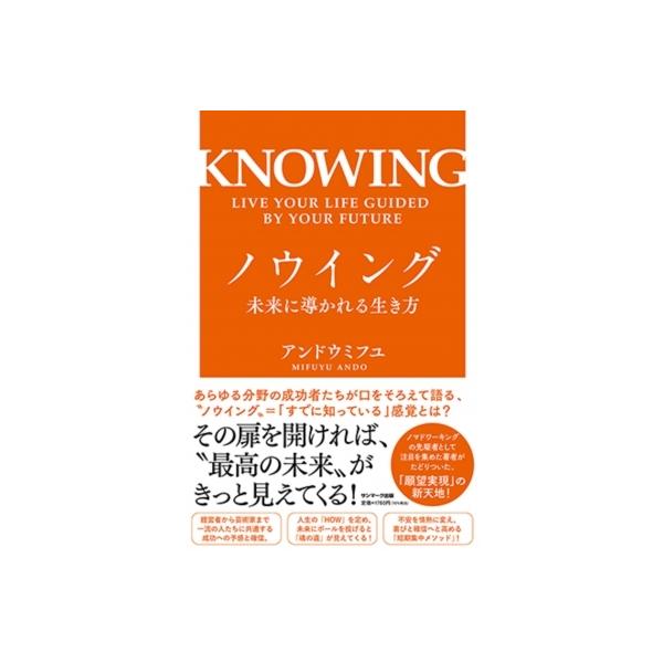 発売日:2022年05月 / ジャンル:社会・政治 / フォーマット:本 / 出版社:サンマーク出版 / 発売国:日本 / ISBN:9784763139429 / アーティストキーワード:アンドウミフユ 内容詳細:あらゆる分野の成功者たち...