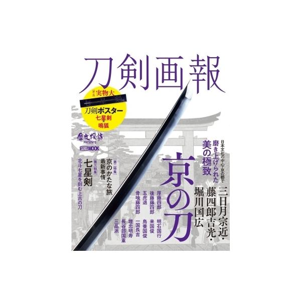 発売日:2022年06月 / ジャンル:アート・エンタメ / フォーマット:ムック / 出版社:ホビージャパン / 発売国:日本 / ISBN:9784798628639 / アーティストキーワード:刀剣画報編集部