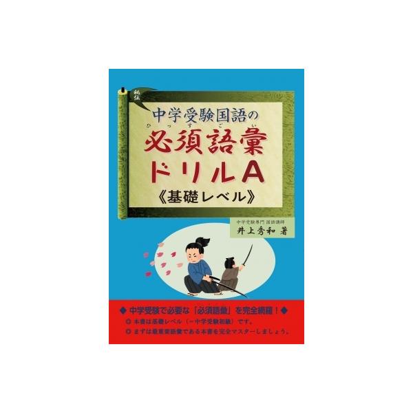 発売日:2022年06月 / ジャンル:語学・教育・辞書 / フォーマット:本 / 出版社:エール出版社 / 発売国:日本 / ISBN:9784753935246 / アーティストキーワード:井上秀和