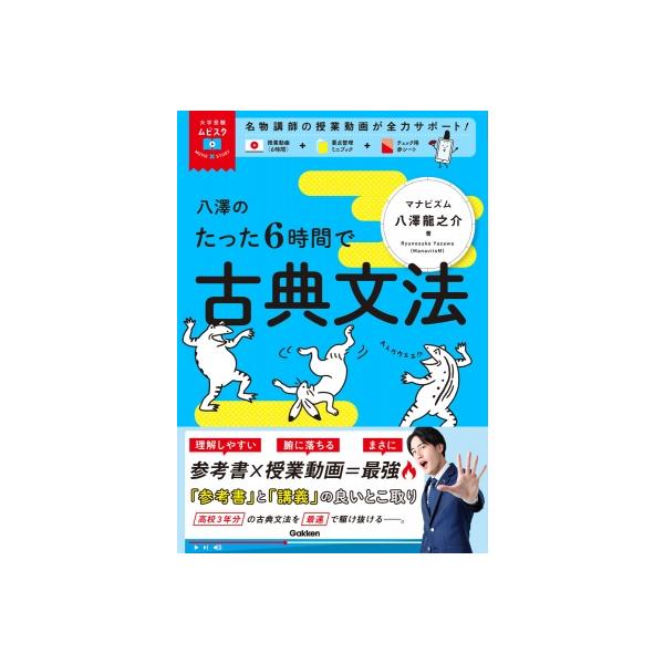 発売日:2022年07月 / ジャンル:語学・教育・辞書 / フォーマット:全集・双書 / 出版社:Ｇａｋｋｅｎ / 発売国:日本 / ISBN:9784053055705 / アーティストキーワード:八澤龍之介