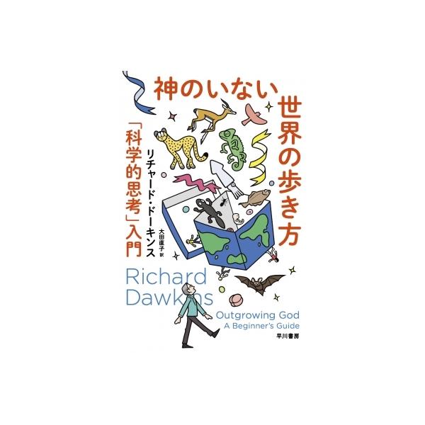 発売日:2022年06月 / ジャンル:物理・科学・医学 / フォーマット:文庫 / 出版社:早川書房 / 発売国:日本 / ISBN:9784150505905 / アーティストキーワード:リチャード・ドーキンス 内容詳細:人類はいかにし...