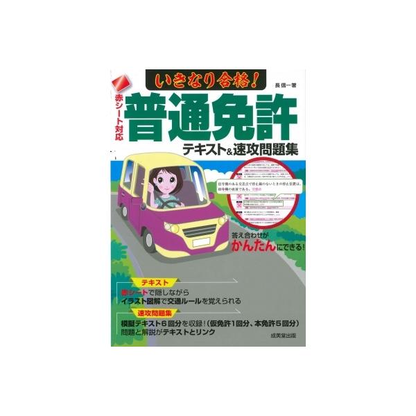 発売日:2022年05月 / ジャンル:ビジネス・経済 / フォーマット:本 / 出版社:成美堂出版 / 発売国:日本 / ISBN:9784415331249 / アーティストキーワード:長信一 内容詳細:赤シートで隠しながらイラスト図解...