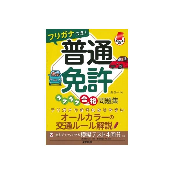 発売日:2022年05月 / ジャンル:ビジネス・経済 / フォーマット:本 / 出版社:成美堂出版 / 発売国:日本 / ISBN:9784415331263 / アーティストキーワード:長信一 内容詳細:フリガナつきでわかりやすいオール...