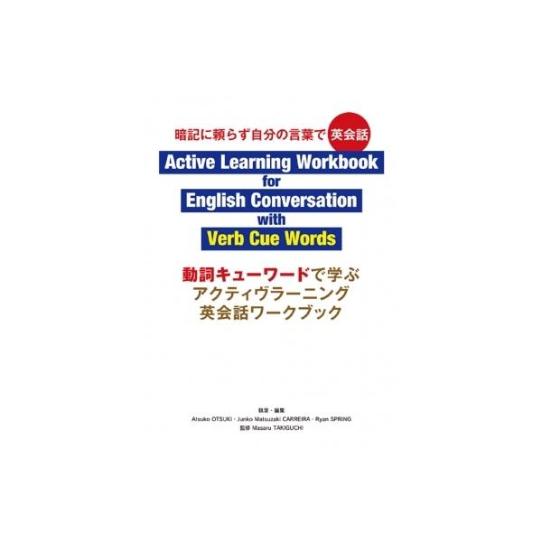 発売日:2022年04月 / ジャンル:語学・教育・辞書 / フォーマット:本 / 出版社:メトロポリタンプレス / 発売国:日本 / ISBN:9784909908490 / アーティストキーワード:大月敦子 内容詳細:目次:Ｔａｒｇｅｔ...