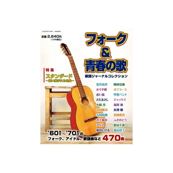 発売日:2022年05月 / ジャンル:アート・エンタメ / フォーマット:ムック / 出版社:自由国民社 / 発売国:日本 / ISBN:9784426128029 / アーティストキーワード:自由国民社