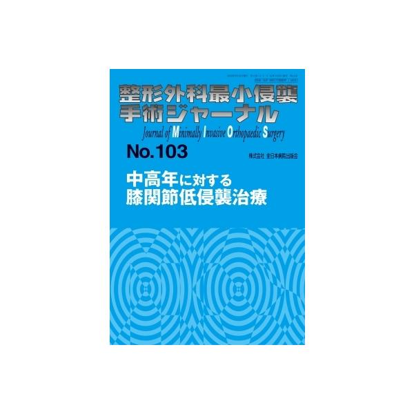 発売日:2022年05月 / ジャンル:物理・科学・医学 / フォーマット:本 / 出版社:全日本病院出版会 / 発売国:日本 / ISBN:9784865197051 / アーティストキーワード:濱田雅之