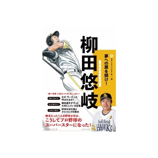 発売日:2022年05月 / ジャンル:実用・ホビー / フォーマット:全集・双書 / 出版社:ベースボール・マガジン社 / 発売国:日本 / ISBN:9784583114576 / アーティストキーワード:ベースボールマガジン社 内容詳...