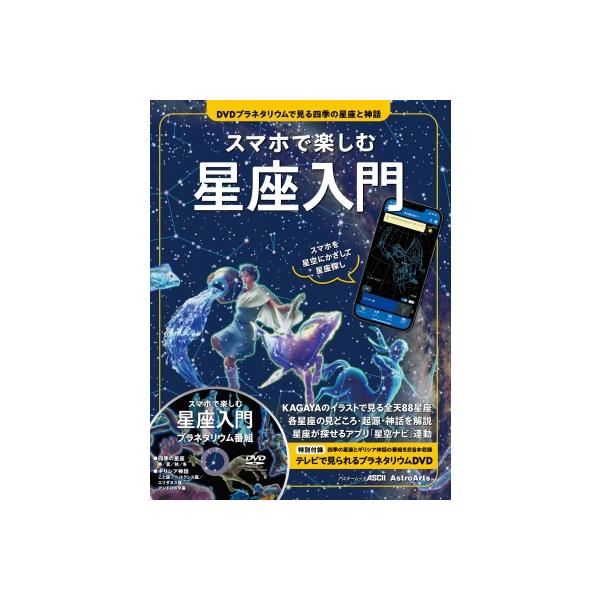 発売日:2022年05月 / ジャンル:物理・科学・医学 / フォーマット:ムック / 出版社:アストロアーツ / 発売国:日本 / ISBN:9784048997119 / アーティストキーワード:小林さえか