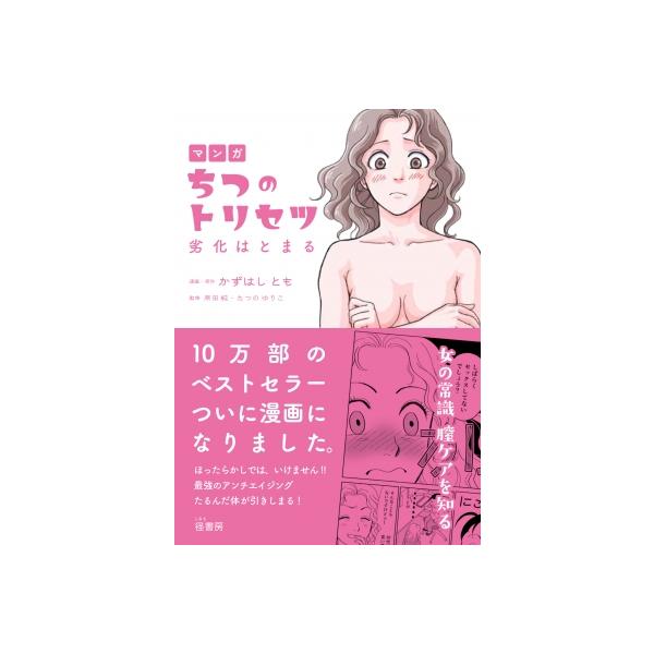 発売日:2022年05月 / ジャンル:実用・ホビー / フォーマット:本 / 出版社:径書房 / 発売国:日本 / ISBN:9784770502353 / アーティストキーワード:かずはしとも 内容詳細:女の常識、膣ケアを知る。１０万部...