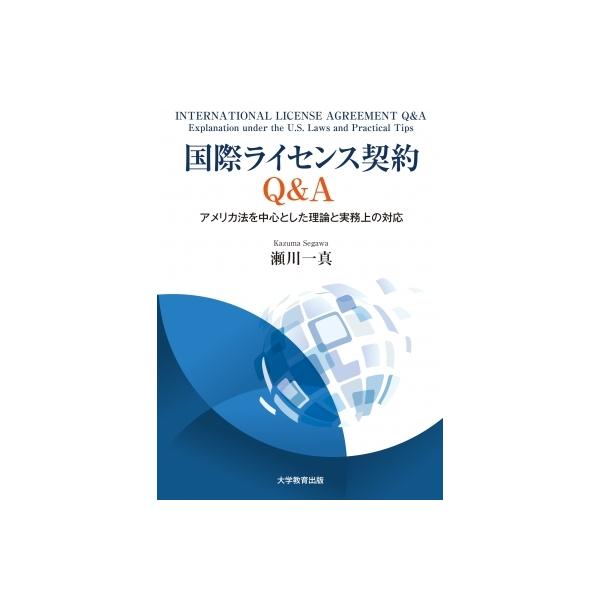 発売日:2022年06月 / ジャンル:ビジネス・経済 / フォーマット:本 / 出版社:大学教育出版 / 発売国:日本 / ISBN:9784866922171 / アーティストキーワード:瀬川一真 内容詳細:目次:定義／Ｄｅｆｉｎｉｔｉ...
