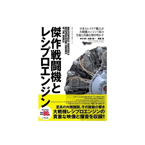 発売日:2022年06月 / ジャンル:建築・理工 / フォーマット:本 / 出版社:Editors / 発売国:日本 / ISBN:9784576225111 / アーティストキーワード:藤森篤 フジモリアツシ内容詳細:至高の内燃機関、そ...