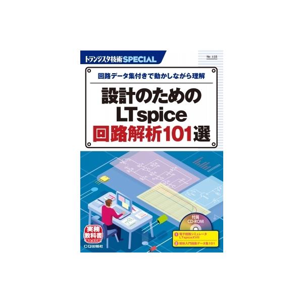発売日:2022年04月 / ジャンル:建築・理工 / フォーマット:本 / 出版社:Cq出版 / 発売国:日本 / ISBN:9784789846967 / アーティストキーワード:トランジスタ技術special編集部