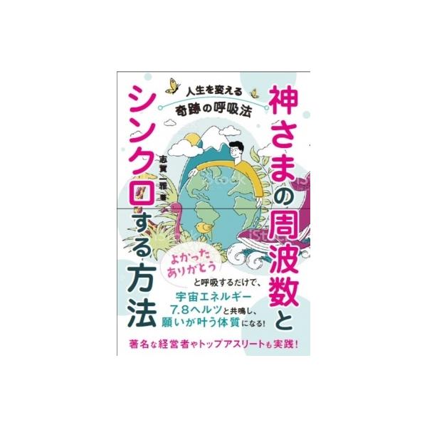 発売日:2022年05月 / ジャンル:哲学・歴史・宗教 / フォーマット:本 / 出版社:ビオ・マガジン / 発売国:日本 / ISBN:9784865881189 / アーティストキーワード:志賀一雅 内容詳細:「よかった」「ありがとう...