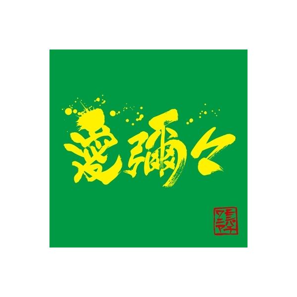 発売日:2022年06月22日 / ジャンル:ジャパニーズポップス / フォーマット:CD / 組み枚数:1 / レーベル:ワーナーミュージックジャパン / 発売国:日本 / 商品番号:WPCL-13376 / アーティストキーワード:Mo...