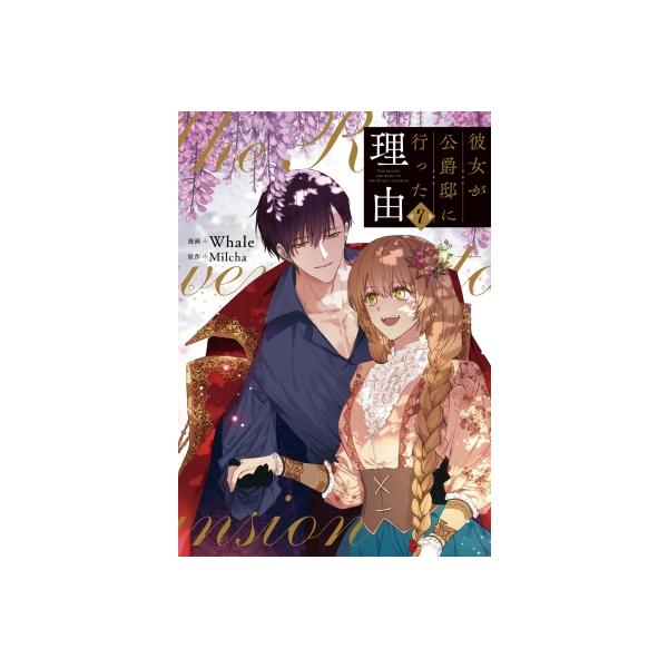 発売日:2022年07月 / ジャンル:コミック / フォーマット:本 / 出版社:Kadokawa / 発売国:日本 / ISBN:9784046815354 / アーティストキーワード:Whale Milcha