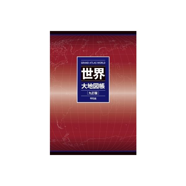 発売日:2022年06月 / ジャンル:哲学・歴史・宗教 / フォーマット:本 / 出版社:平凡社 / 発売国:日本 / ISBN:9784582435146 / アーティストキーワード:平凡社