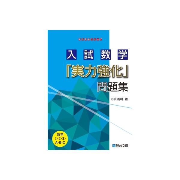 発売日:2022年05月 / ジャンル:物理・科学・医学 / フォーマット:全集・双書 / 出版社:駿台文庫 / 発売国:日本 / ISBN:9784796113465 / アーティストキーワード:杉山義明