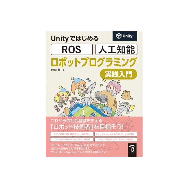 発売日:2022年06月 / ジャンル:建築・理工 / フォーマット:本 / 出版社:ボーンデジタル / 発売国:日本 / ISBN:9784862465306 / アーティストキーワード:布留川英一 フルカワエイイチ内容詳細:ＲＯＳの基礎...