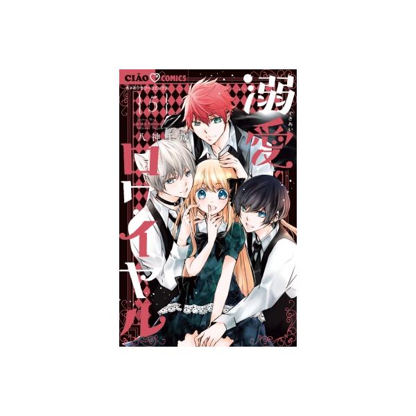 発売日:2022年06月 / ジャンル:コミック / フォーマット:コミック / 出版社:小学館 / 発売国:日本 / ISBN:9784098716302 / アーティストキーワード:八神千歳