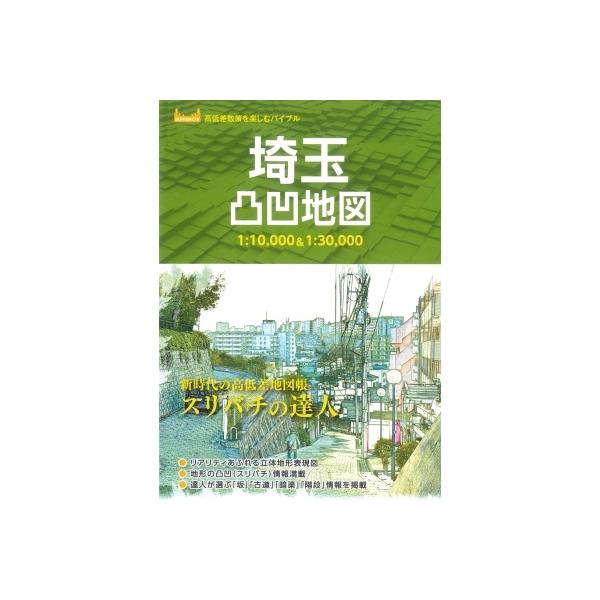 発売日:2022年06月 / ジャンル:哲学・歴史・宗教 / フォーマット:本 / 出版社:昭文社 / 発売国:日本 / ISBN:9784398147738 / アーティストキーワード:昭文社編集部 内容詳細:リアリティあふれる立体地形表...