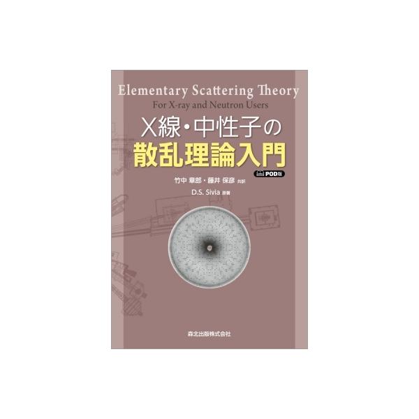 発売日:2022年04月 / ジャンル:物理・科学・医学 / フォーマット:本 / 出版社:森北出版 / 発売国:日本 / ISBN:9784627154797 / アーティストキーワード:Devinder S.sivia 内容詳細:本書は...