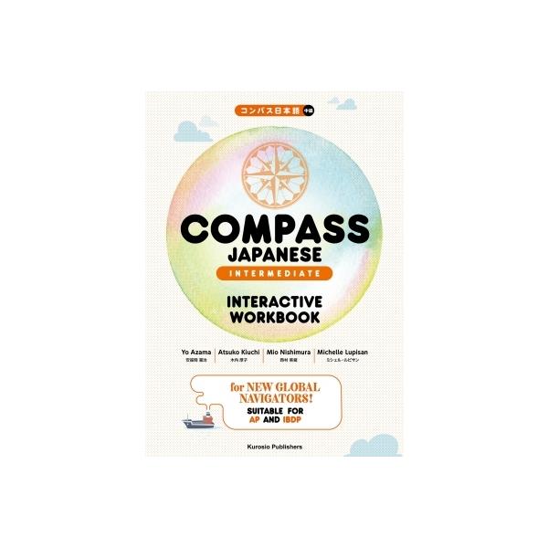 発売日:2022年06月 / ジャンル:語学・教育・辞書 / フォーマット:本 / 出版社:くろしお出版 / 発売国:日本 / ISBN:9784874249024 / アーティストキーワード:安座間喜治 内容詳細:目次:１　私たちの生活と...