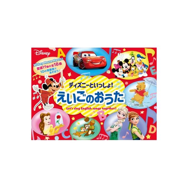 発売日:2022年06月 / ジャンル:語学・教育・辞書 / フォーマット:絵本 / 出版社:ポプラ社 / 発売国:日本 / ISBN:9784591173879 / アーティストキーワード:ポプラ社 内容詳細:Ｍｉｃｋｅｙ　Ｍｏｕｓｅ　Ｍ...