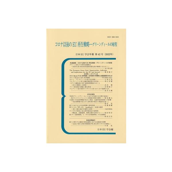 発売日:2022年05月 / ジャンル:社会・政治 / フォーマット:本 / 出版社:有斐閣 / 発売国:日本 / ISBN:9784641499843 / アーティストキーワード:日本eu学会 内容詳細:目次:グリーン再生下の欧州金融統合...